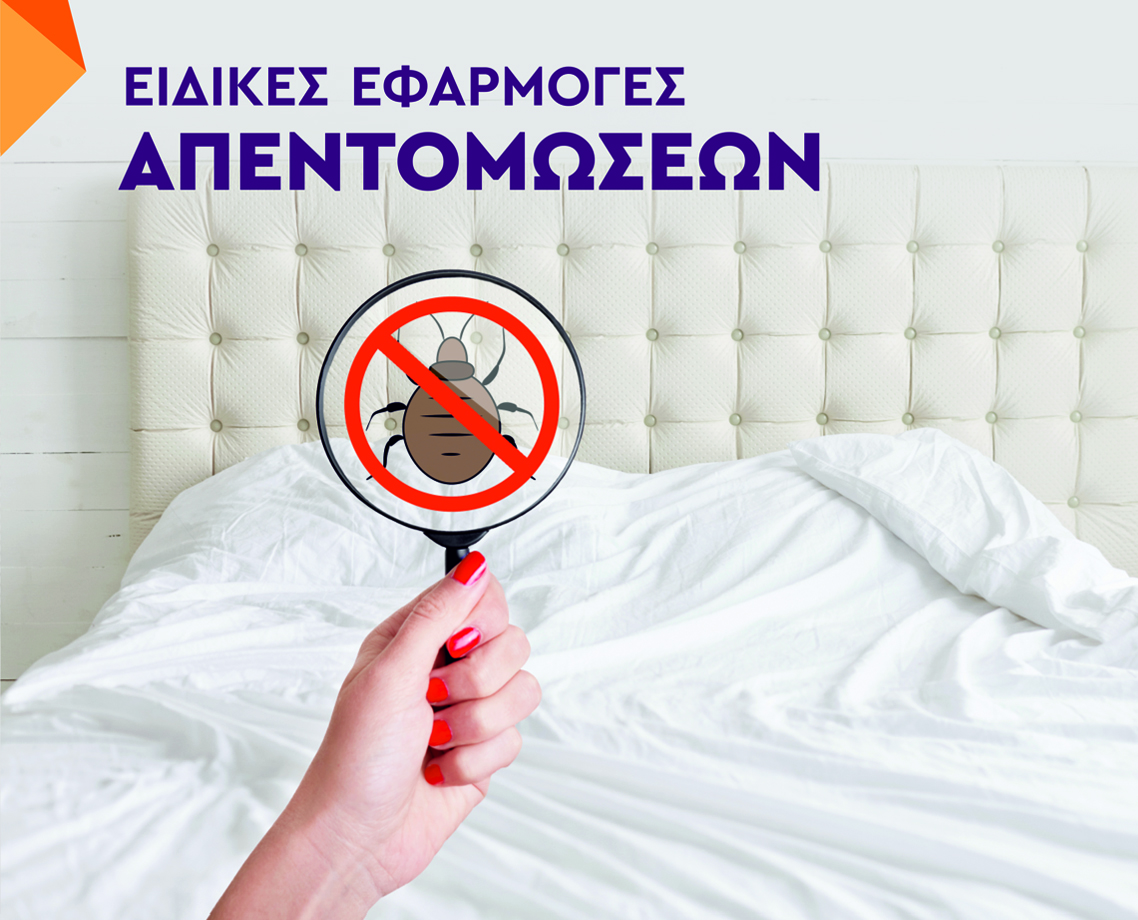 Απολυμάνσεις - Απεντομώσεις | Polygon
